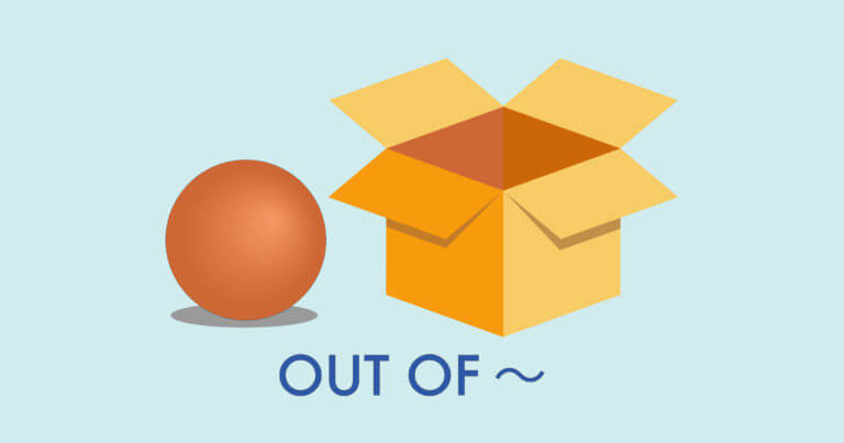 【Out of 〜】基本イメージを理解しよう | オーデンイングリッシュ